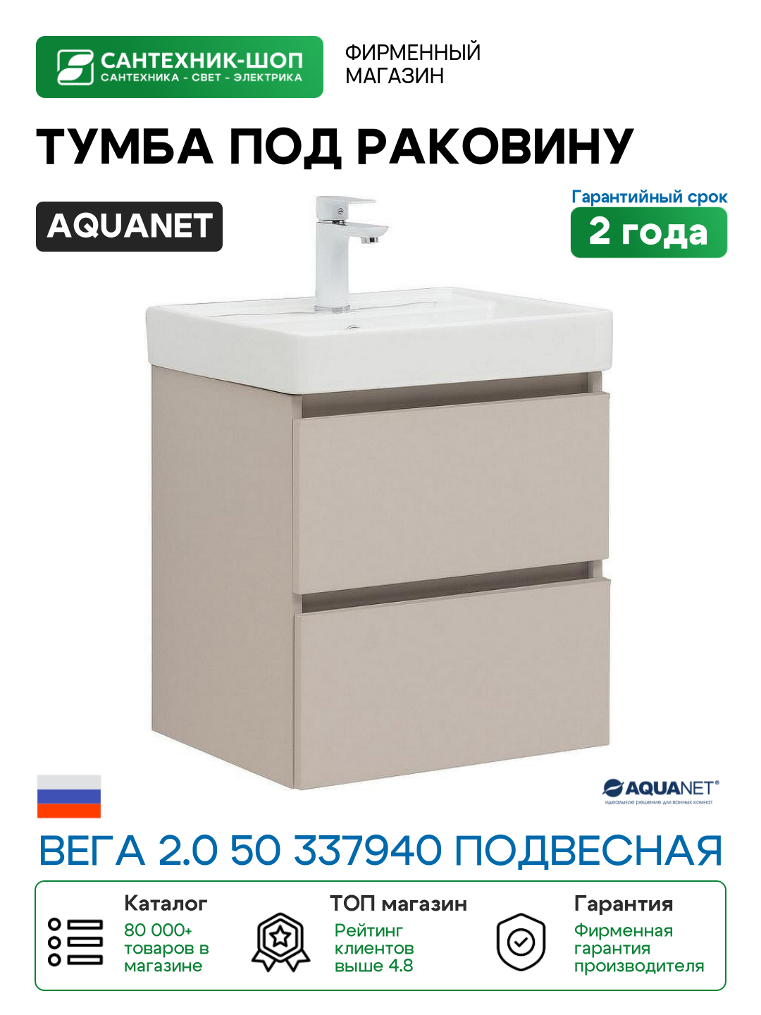 Тумба под раковину Aquanet Вега 2.0 50 337940 подвесная Бежевая МДФ / ЛДСП