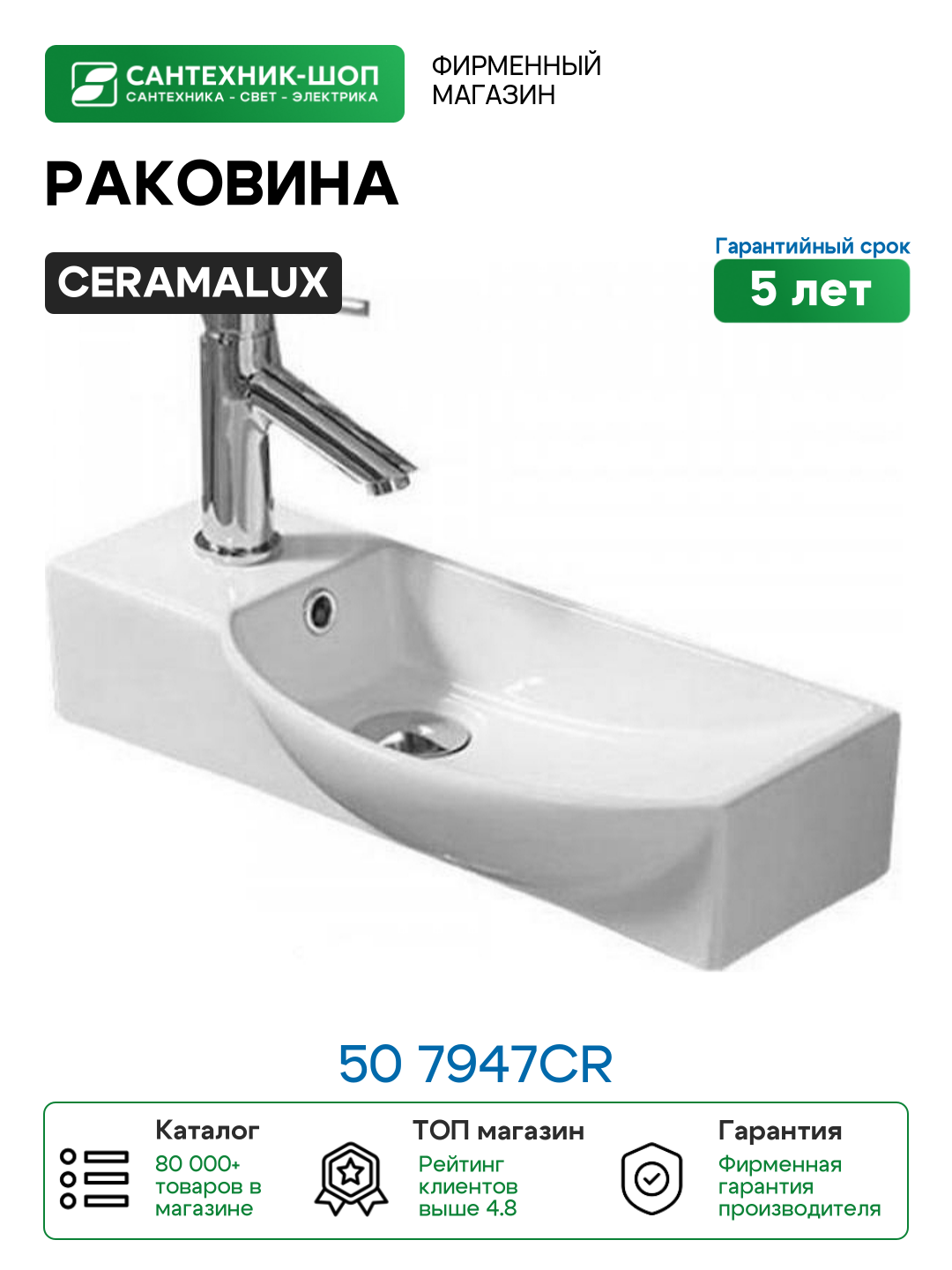 Раковина CeramaLux 50 7947CR Белая фаянс подвесная