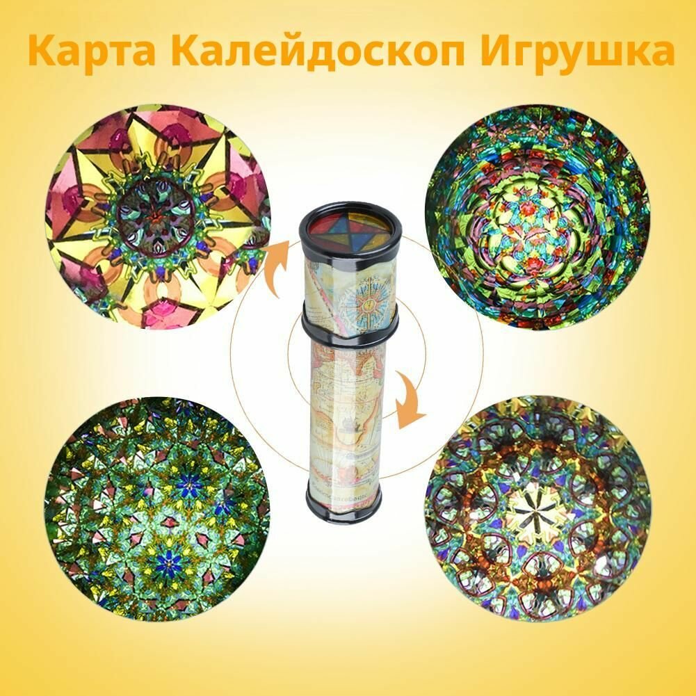 Игрушка-калейдоскоп с картой