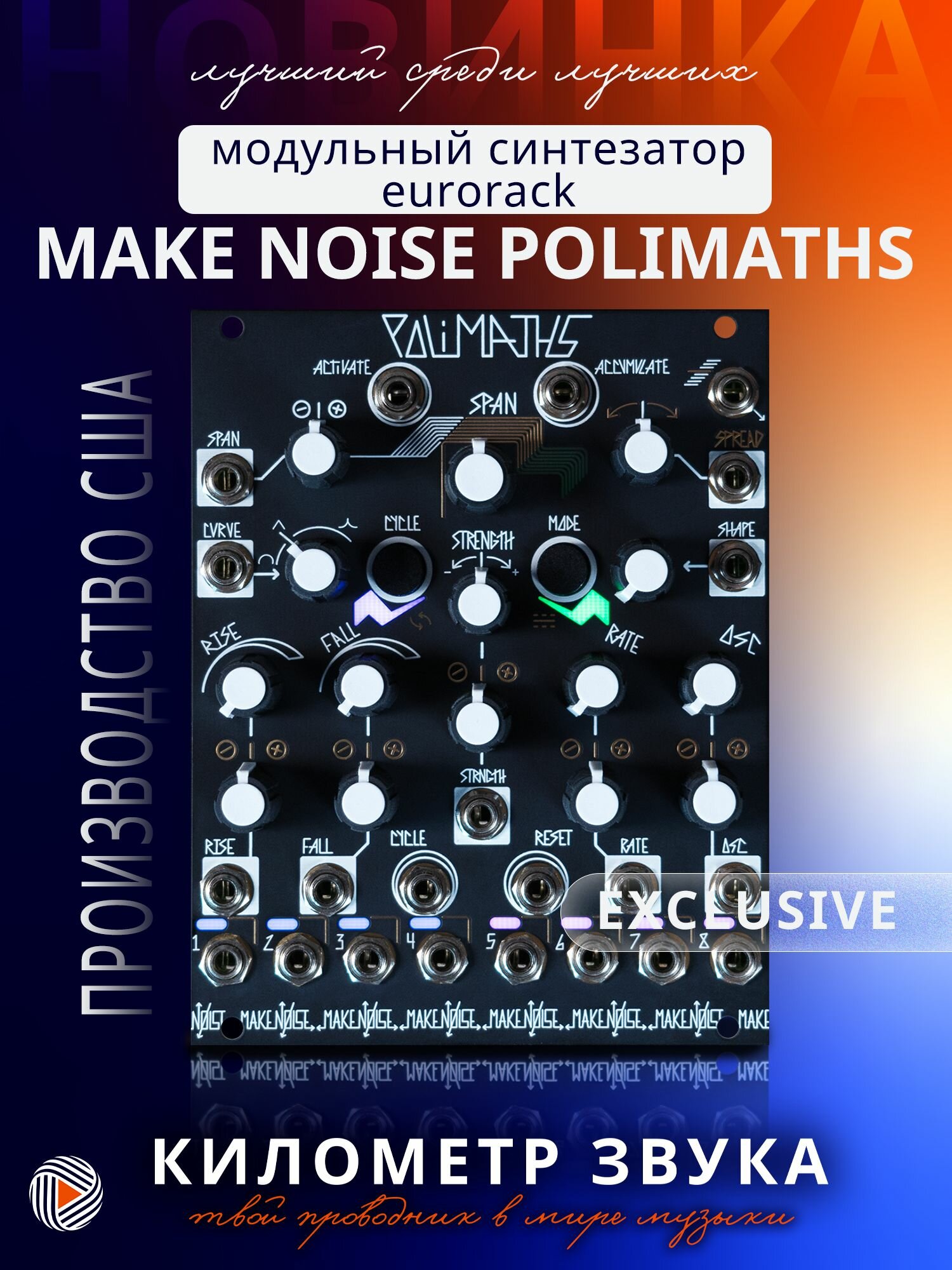 Модульный Синтезатор Make Noise Polimaths (Eurorack-модуль)