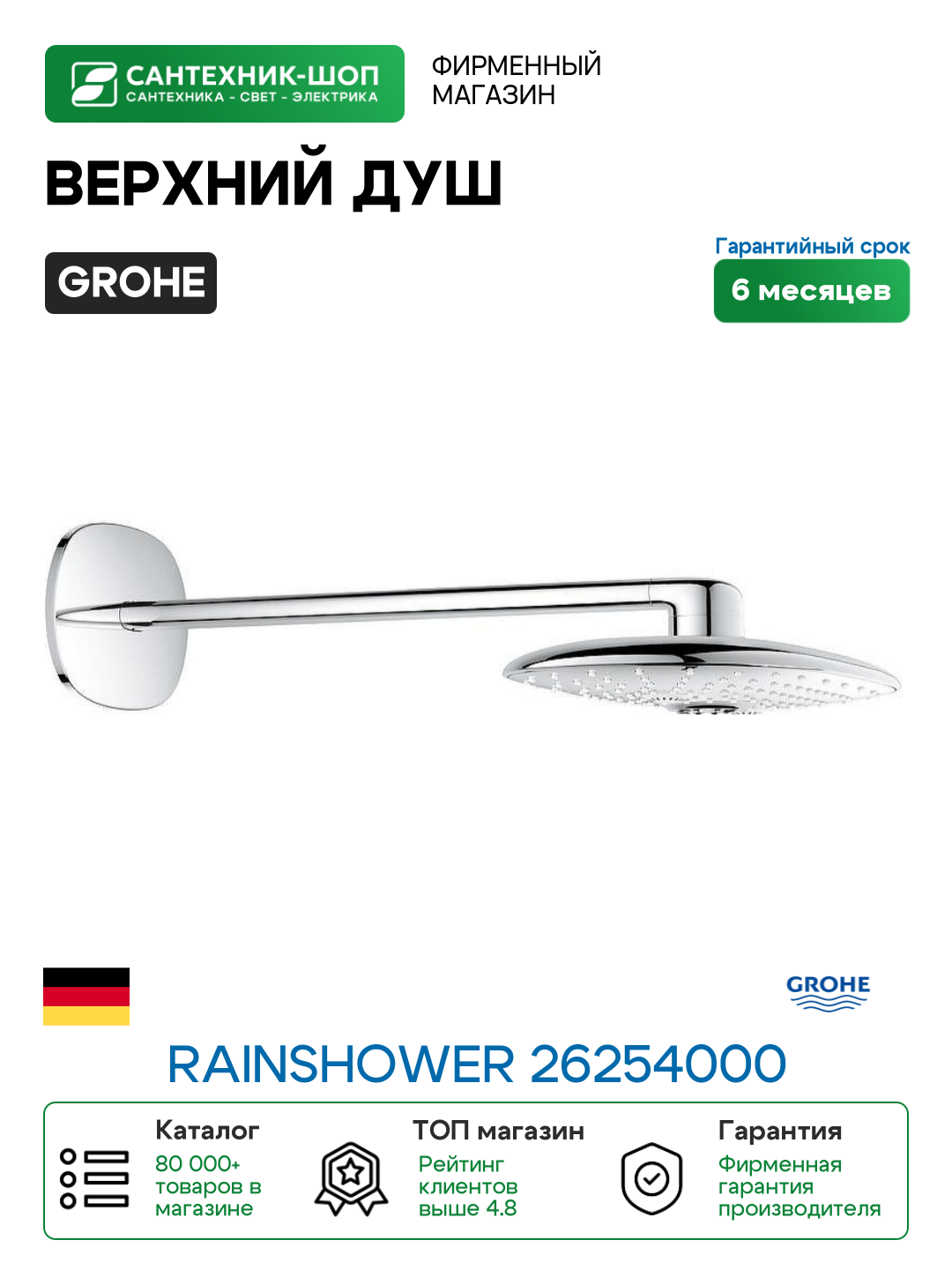 Верхний душ Grohe Rainshower 26254000 Хром латунь на стену