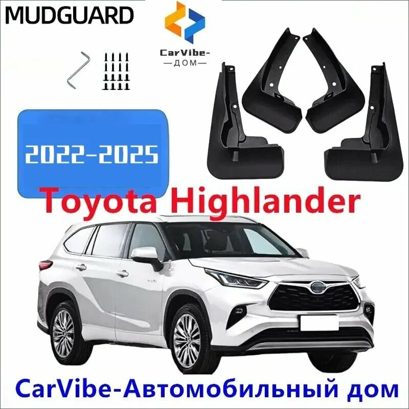 Крыло автомобильное, арт. 2022-2025 года Toyota Highlander, брызговики