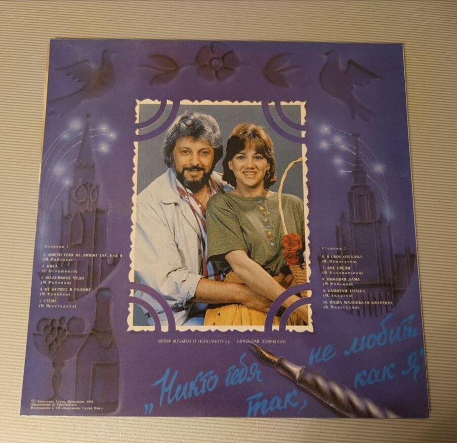 Вячеслав Добрынин