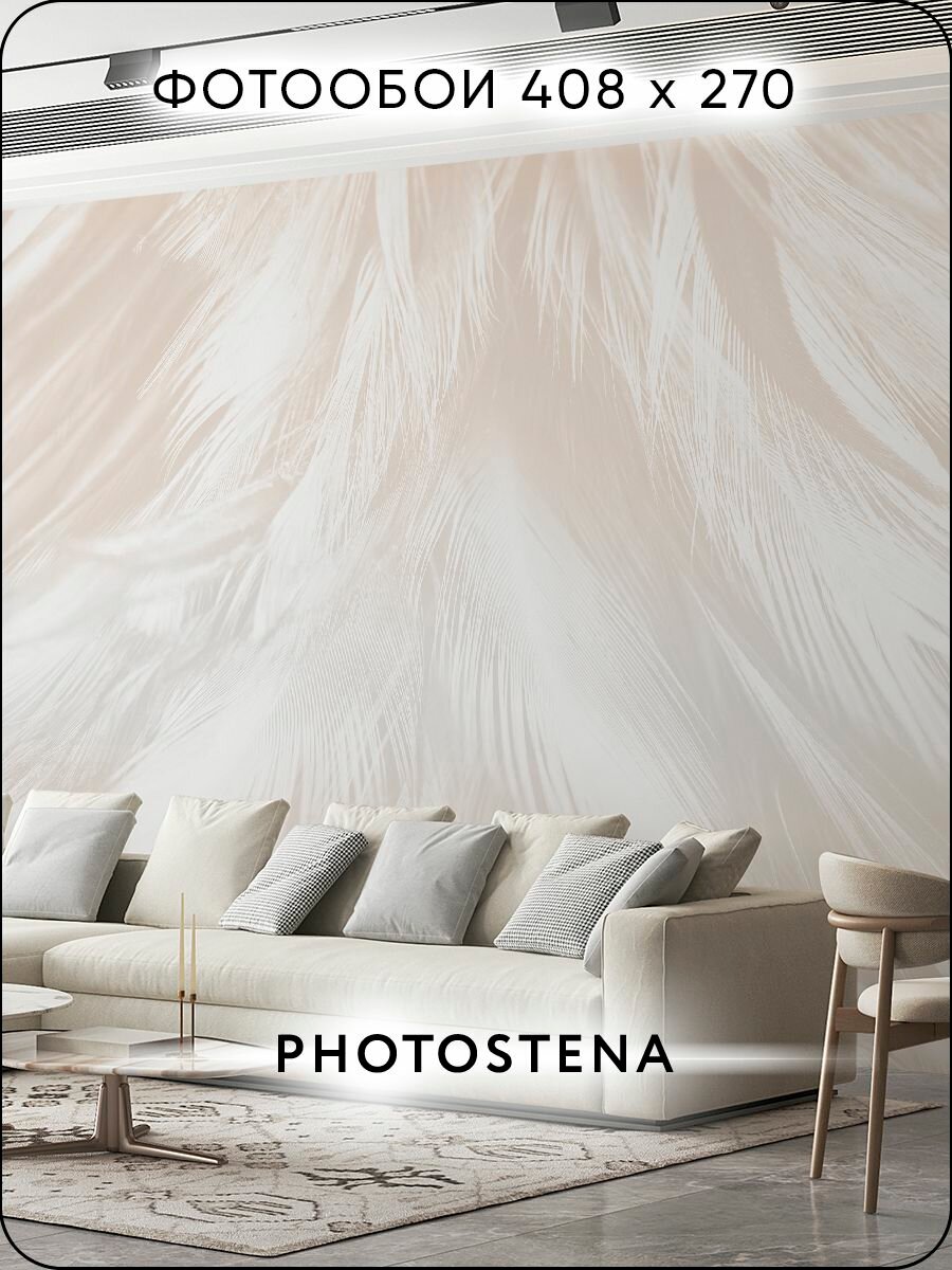 Фотообои на стену флизелиновые встык PHOTOSTENA Перья 4,08 x 2,7 м 11,02 м2