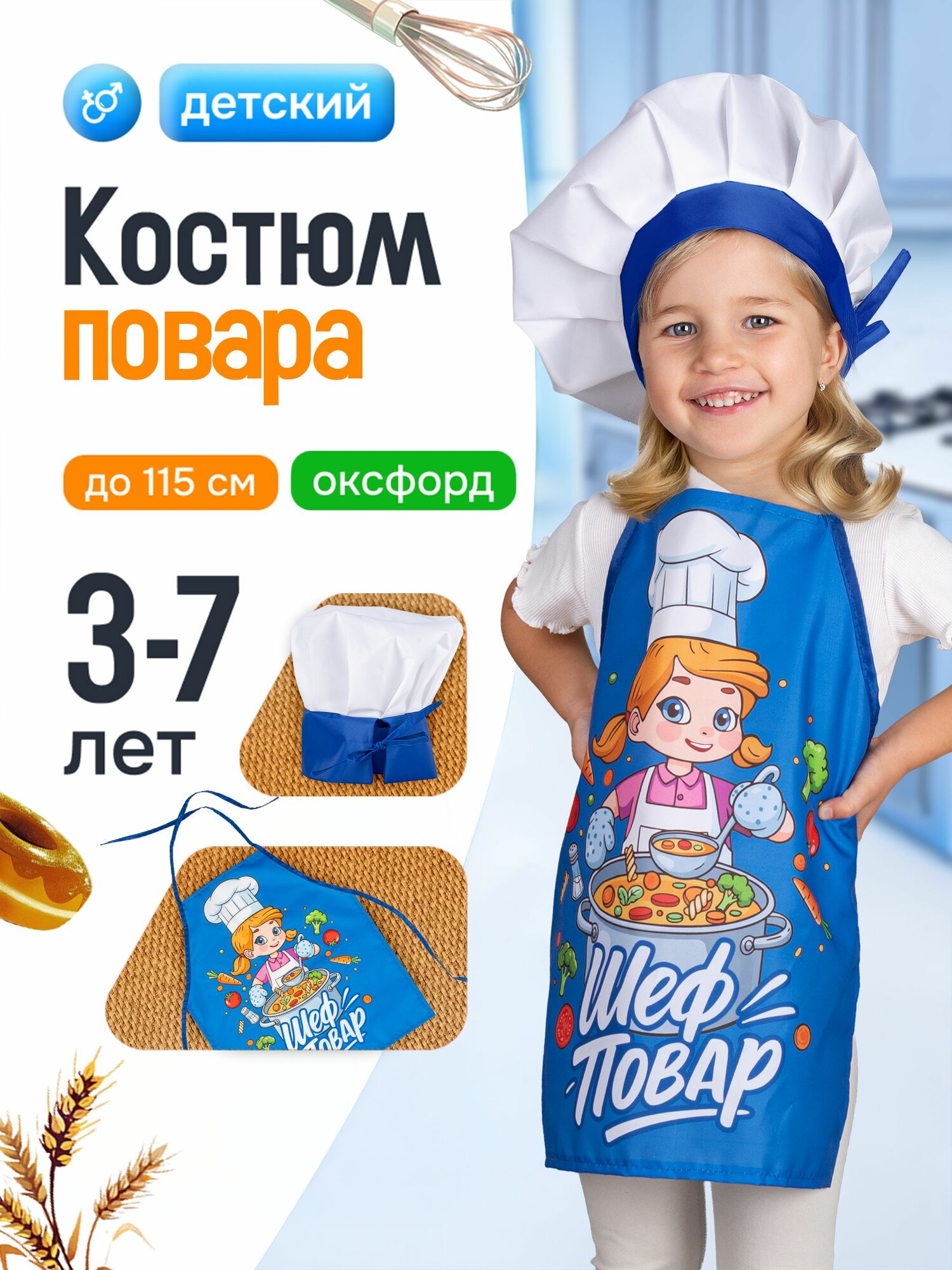 Игровой костюм набор повара детский карнавальный для детей MEGA TOYS 2 предмета фартук, поварской колпак