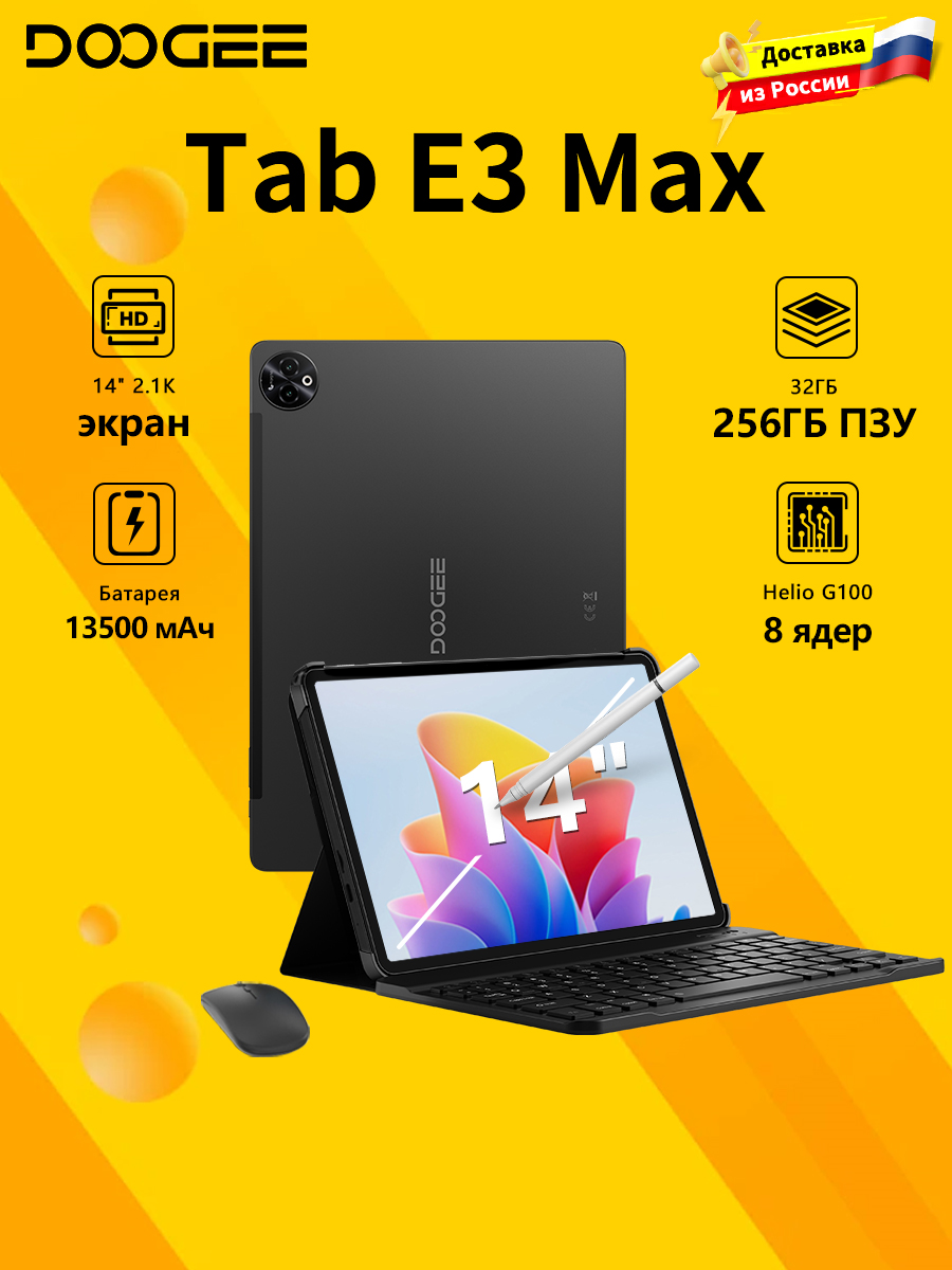 Планшет Doogee Tab E3 Max 32 ГБ / 256 ГБ, Планшет 2 в 1, экран 14" 2.1K ,13500 мАч, Helio G100, черный