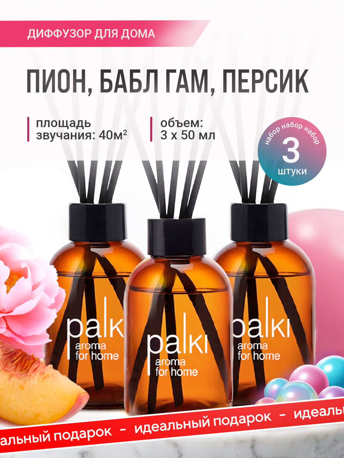 Ароматический диффузор для дома с палочками, парфюмированный ароматизатор 3 шт