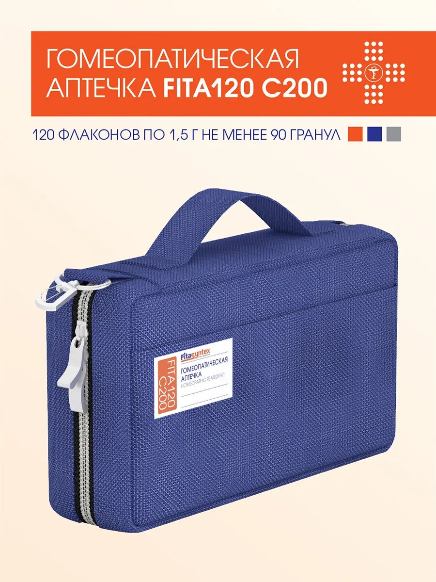 Набор Фитасинтекс FITA120 C200, гомеопатия, футляр, первая помощь при обострениях