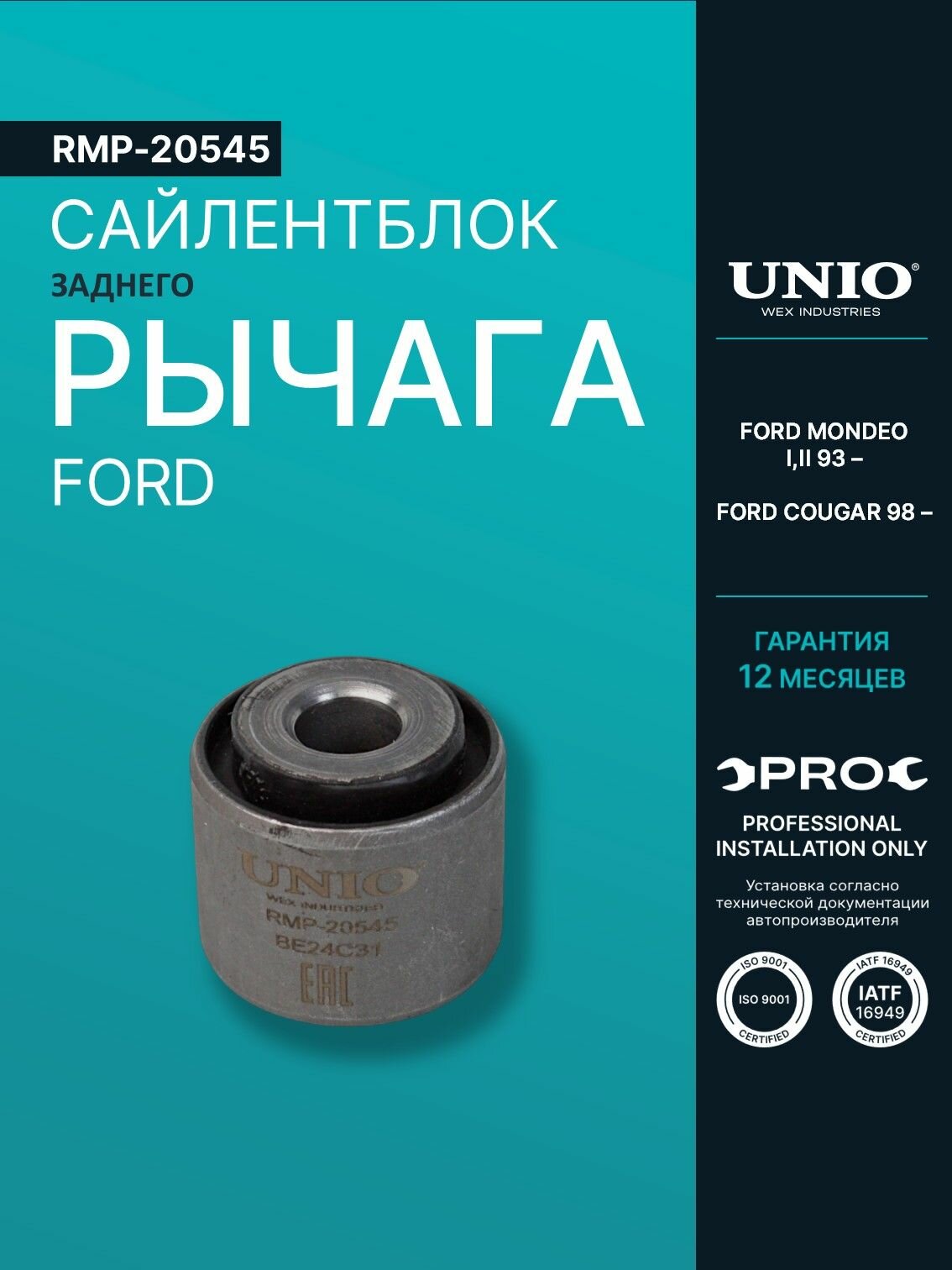 С/блок заднего рычага Ford Mondeo I, II 93-, Cougar 98-