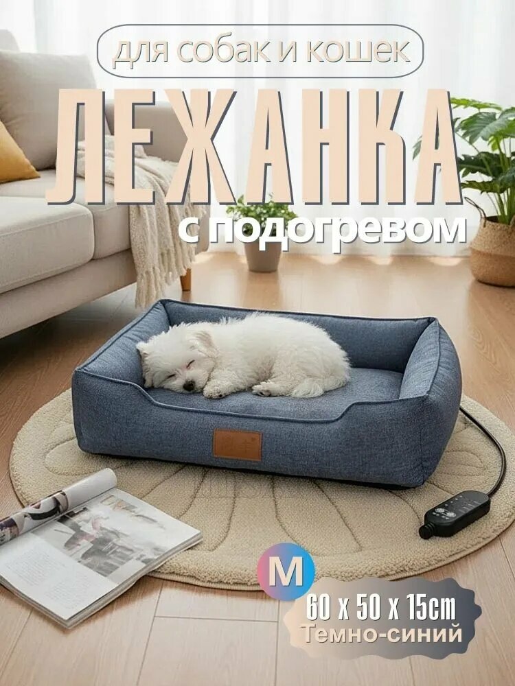 Лежанка для собак с подогревом Питание 5V /Номер M
