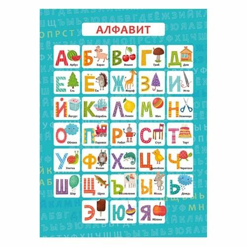 Плакат А3 "Алфавит" 57813001 "Феникс+"