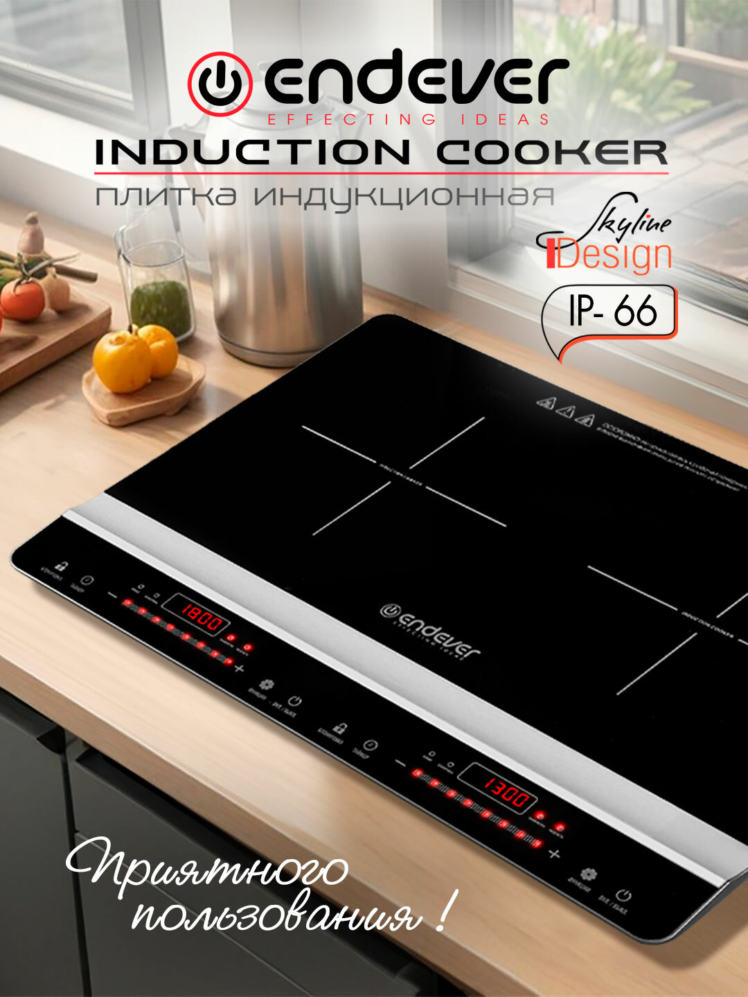 Индукционная плитка настольная ENDEVER Skyline IP-66 / 1800+1300 Вт / 10 уровней мощности