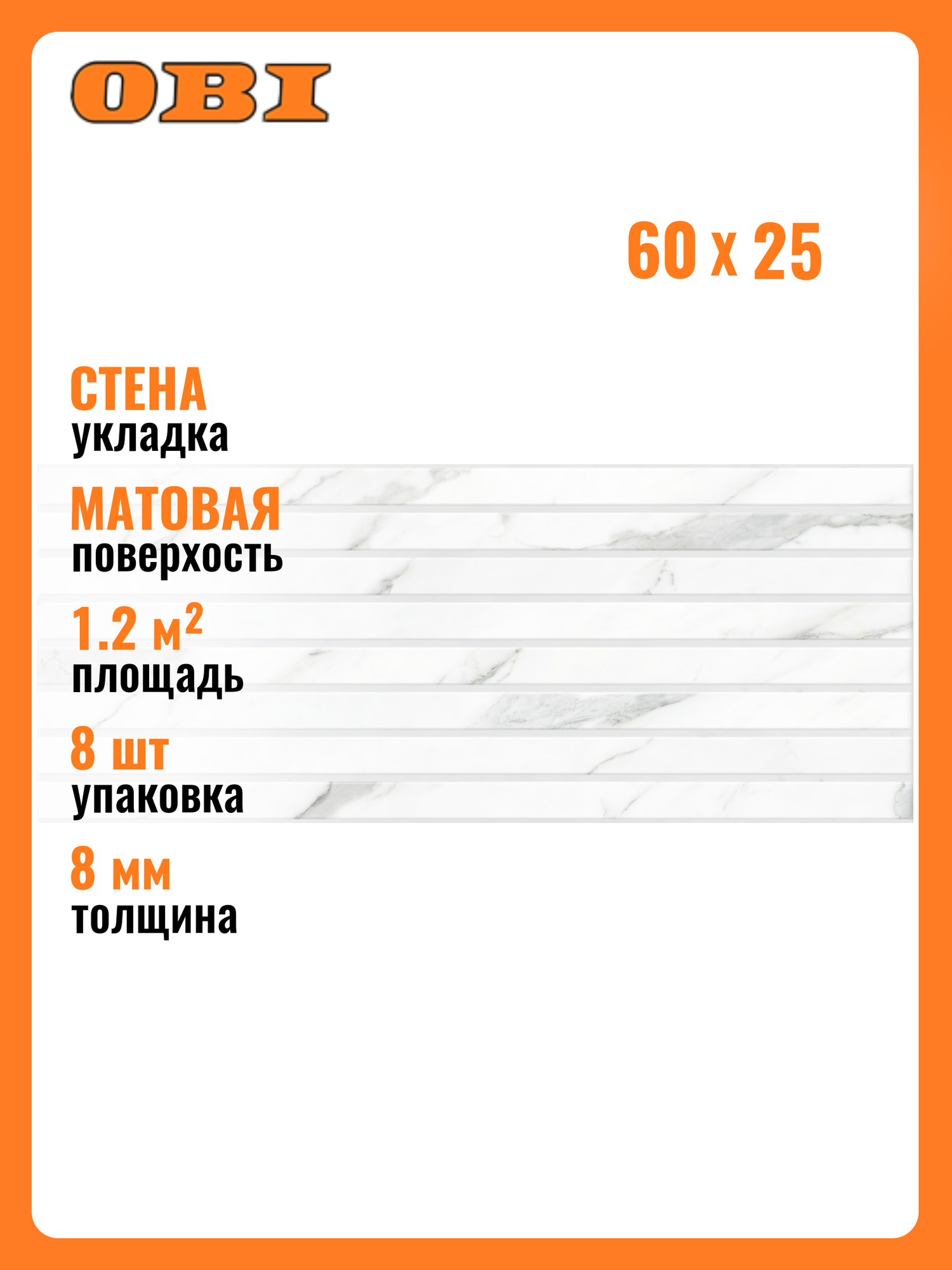 Плитка керамическая Unitile Life SPUTNIK Gracia Ceramica, 25x60 см, белая, матовая, морозостойкая