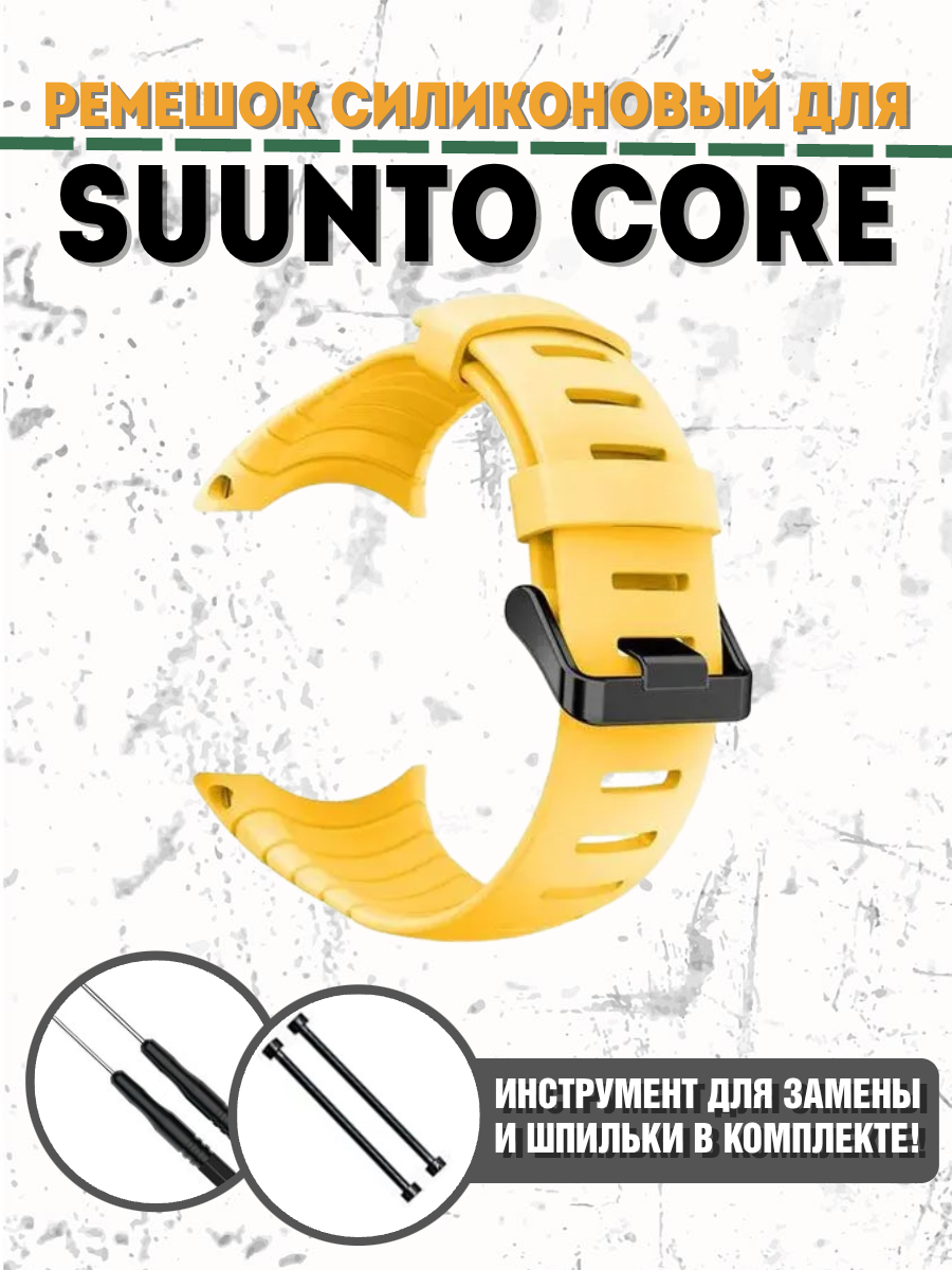 Suunto Core силиконовый спортивный ремешок (желтый)