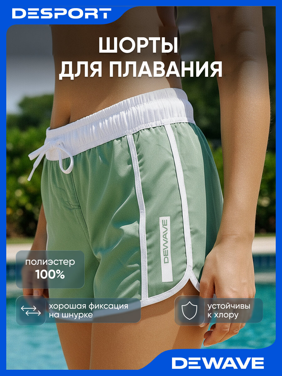 Шорты для плавания