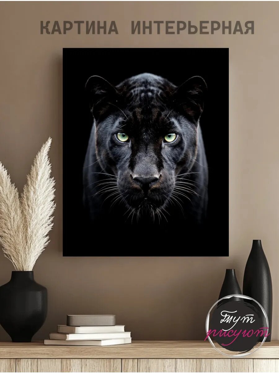 Картина, Постер "Пантера" Тут рисуют, на холсте, на подрамнике, 40x50 см