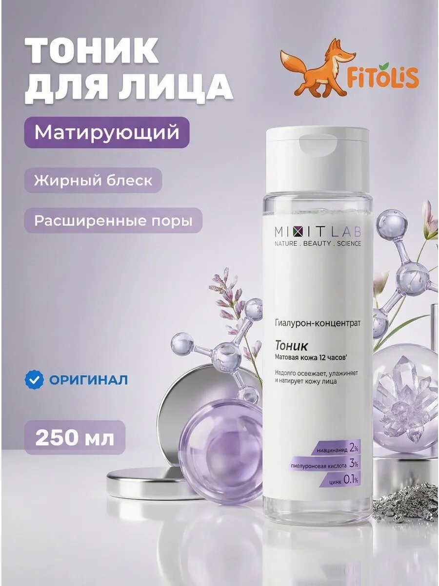Тоник для жирной кожи матирующий с ниацинамидом и цинком