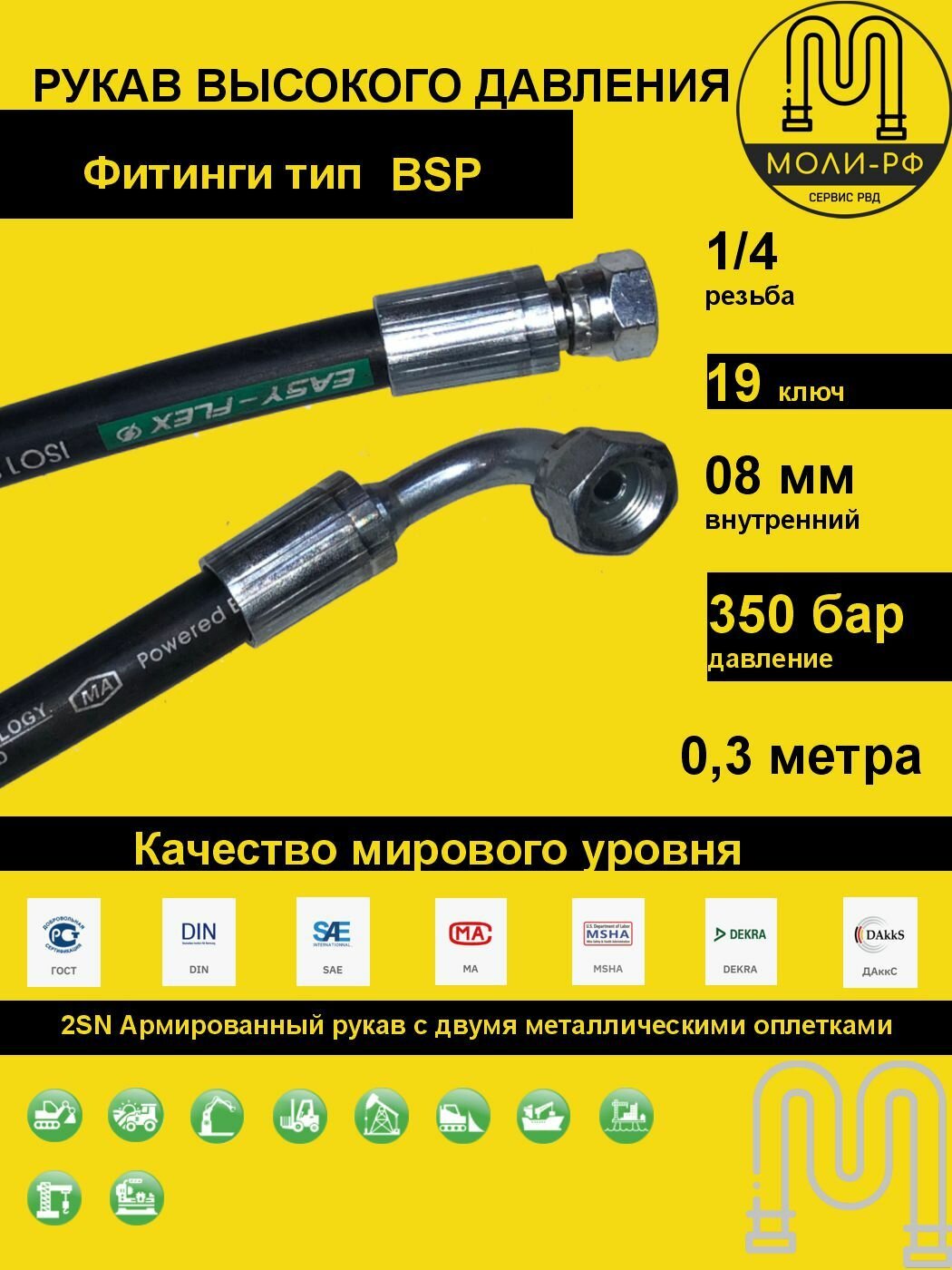 Рукав высокого давления 0,3 м (L 310) угловой DN 08 BSP (Г) 1/4