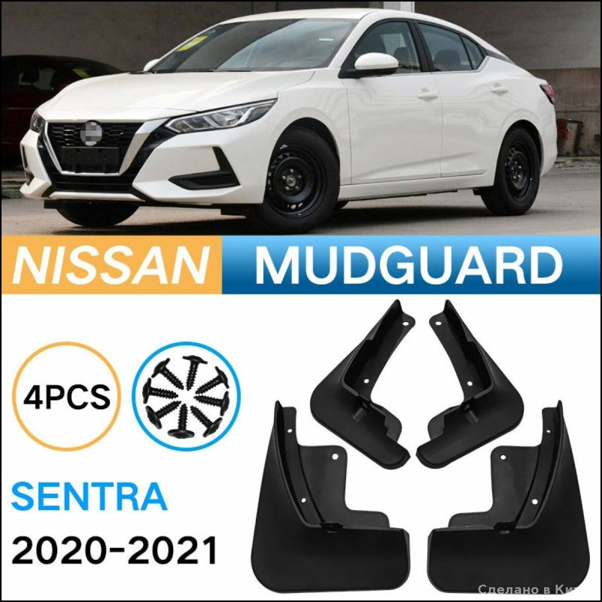 Крыло автомобильное, арт. 2020-2021 года Nissan Sentra