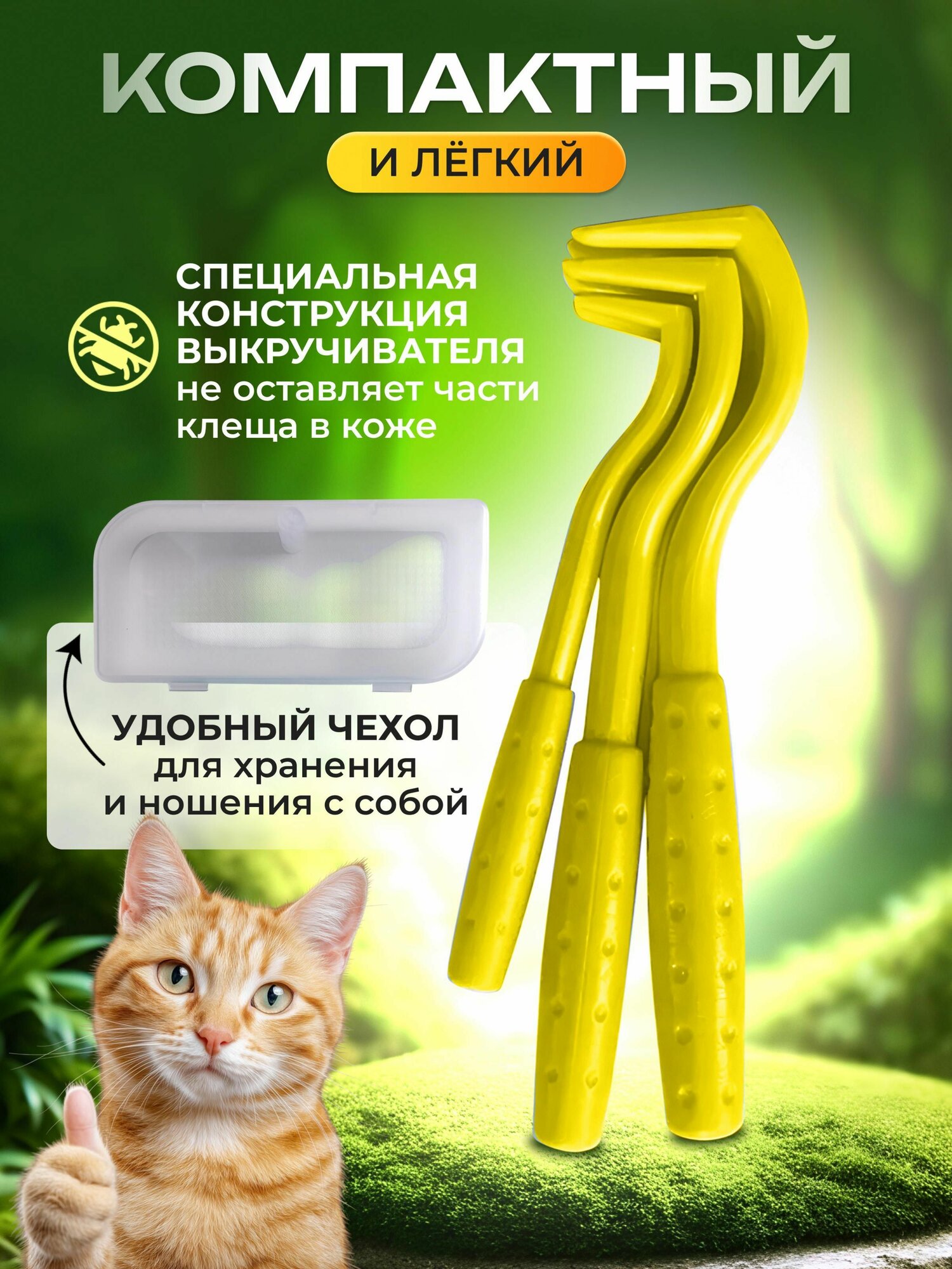 Удалитель клещей — фото 1