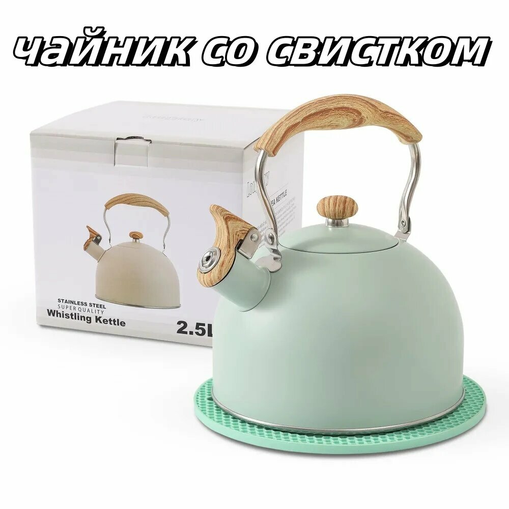 Чайник "чайник со свистком", 2.5 л