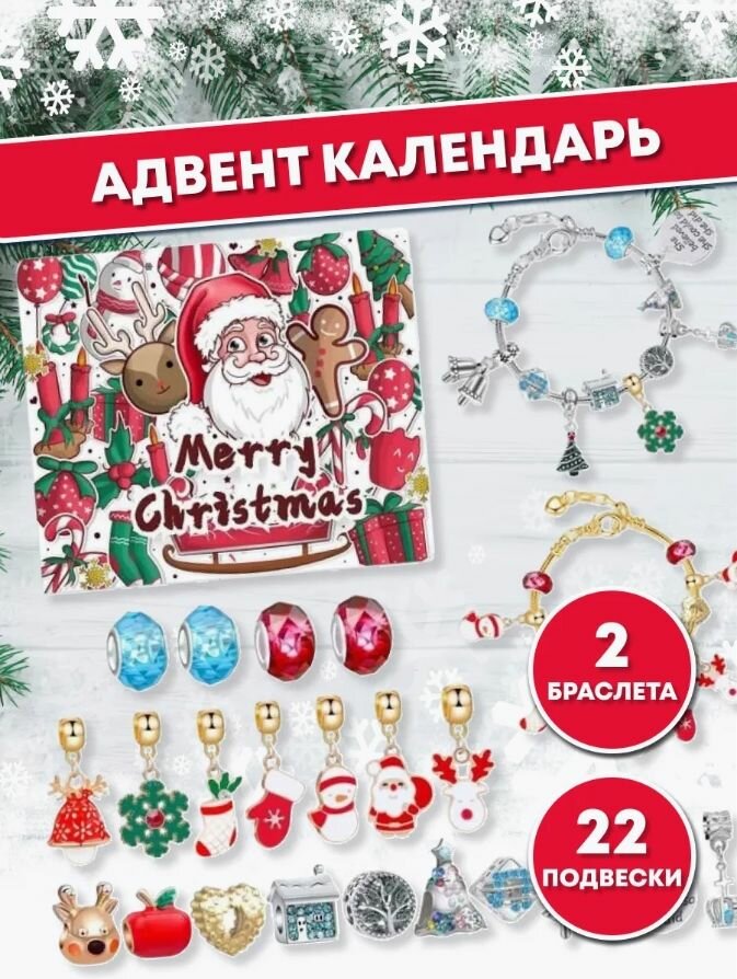 Aдвент календарь для детей/набор для создания украшений для девочки/Hовогодний подарок