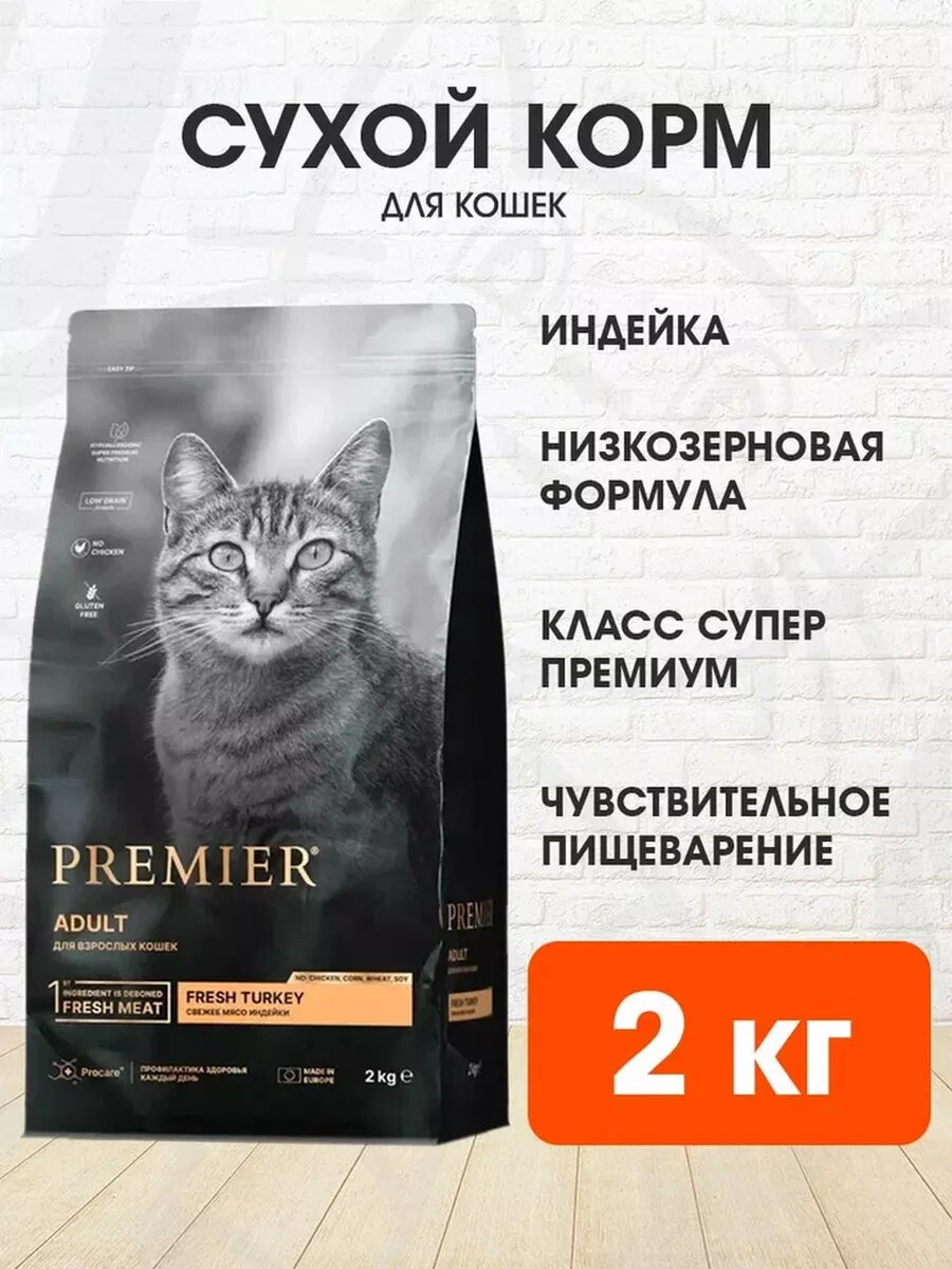 Корм сухой Premier Low Grain Cat Adult Turkey низкозерновой для взрослых кошек, индейка, 2 кг