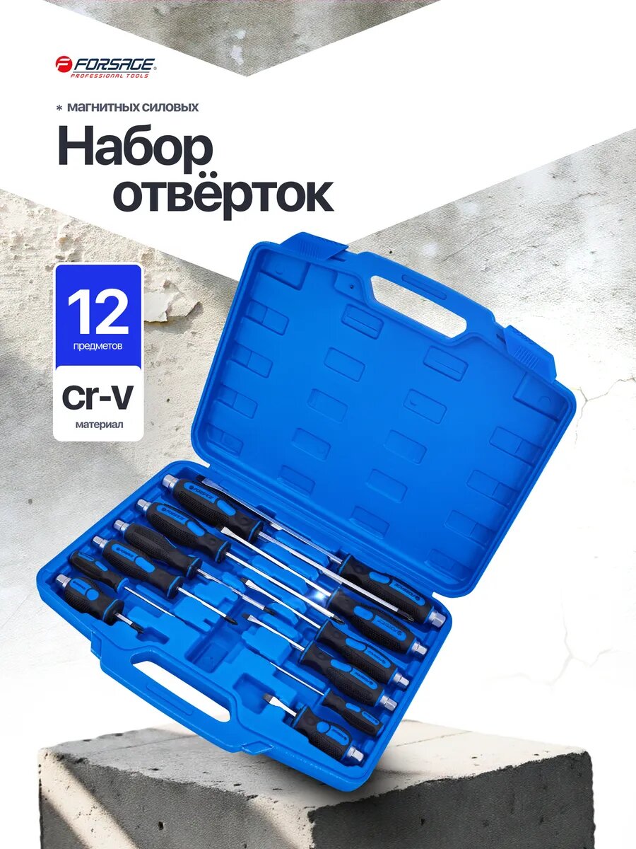 Набор отверток силовых магнитных 12 предметов