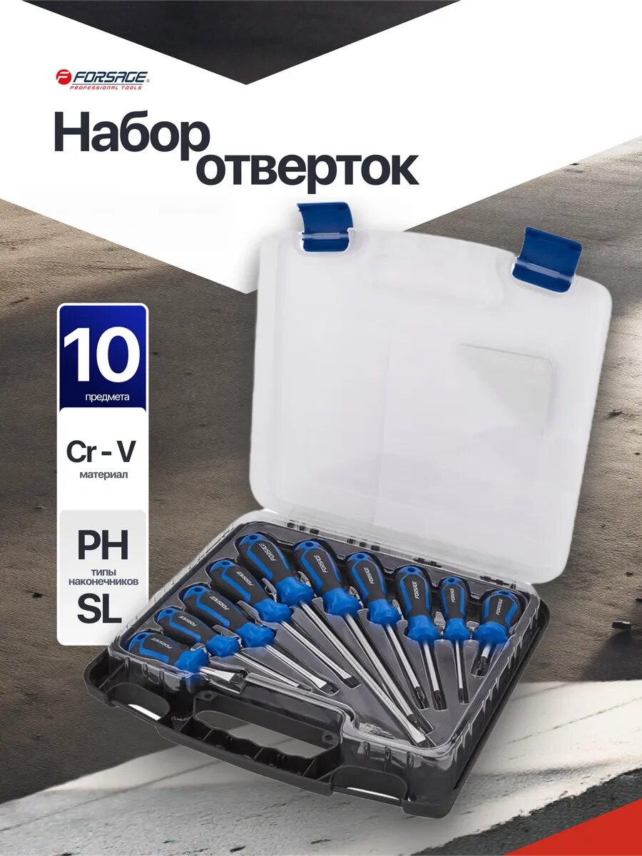 Набор отверток 10 предметов