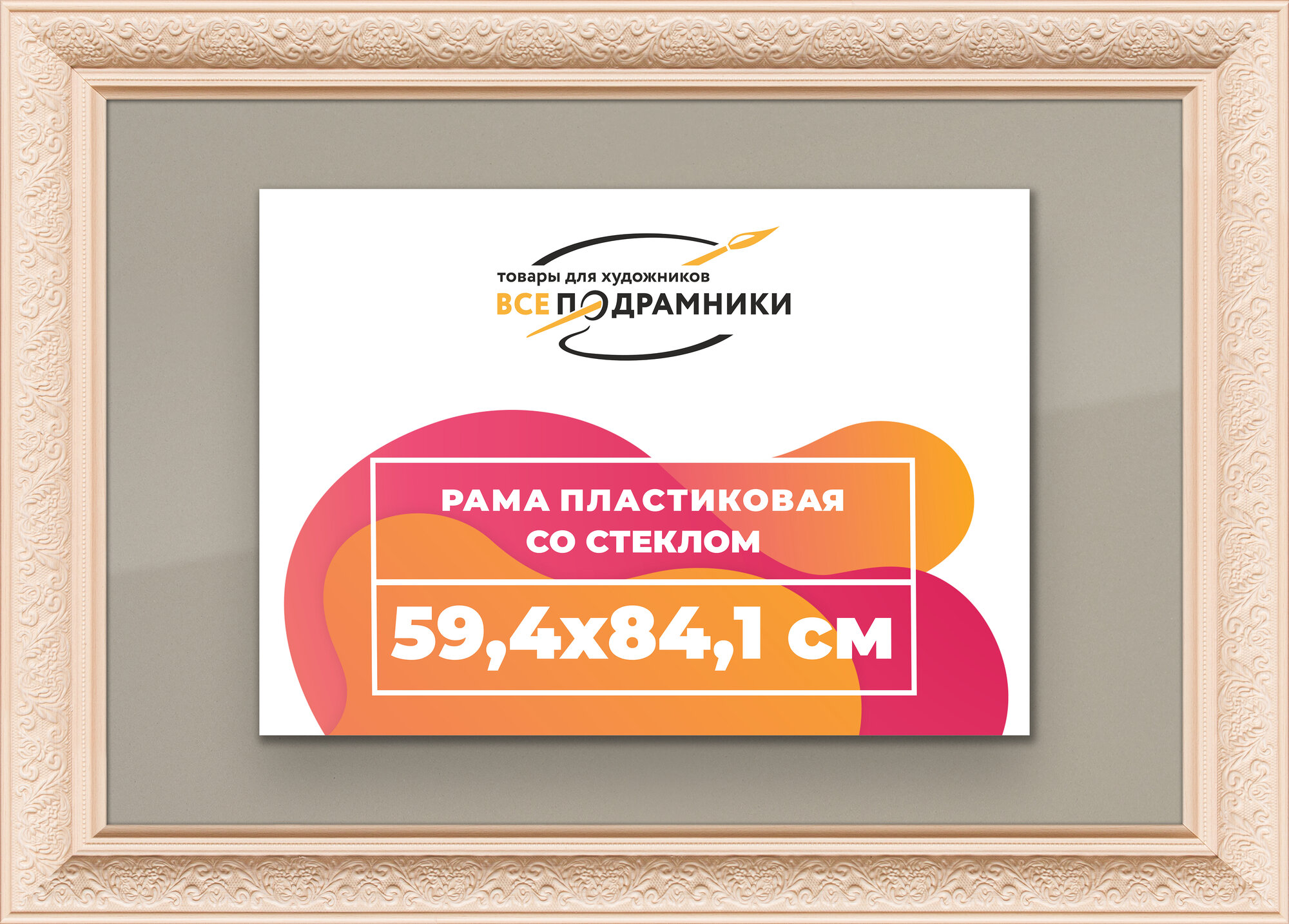 Рамка 59,4x84,1 фоторамка, для постера и фото, со стеклом и задником