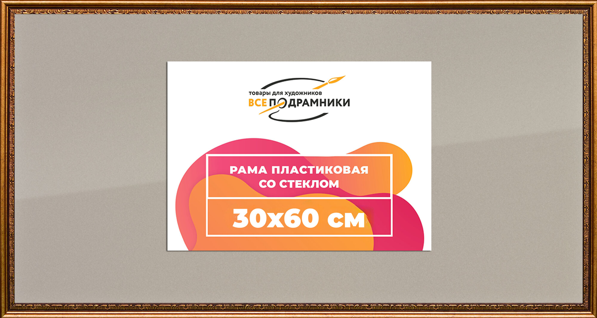 Рамка 30x60 фоторамка, для постера и фото, со стеклом и задником