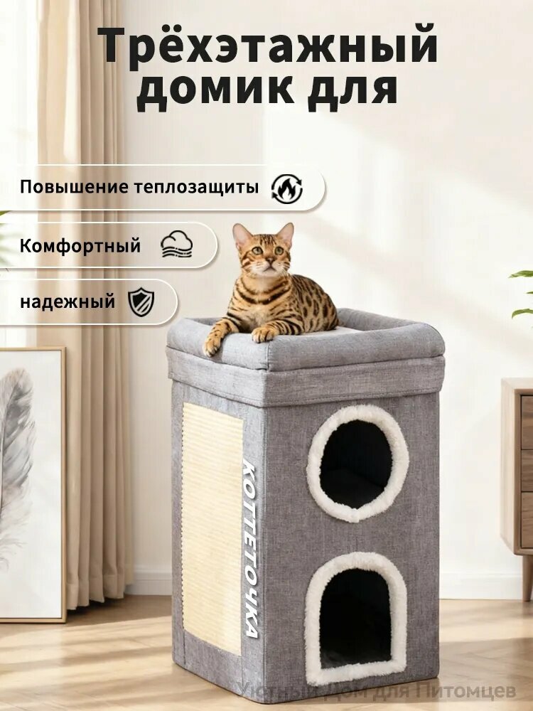 Домик для кошек мягкая большая закрытая , для лежанка для животных, для кошки мелких пород, с когтеточкой и игрушкой, серый, 30х39х64см