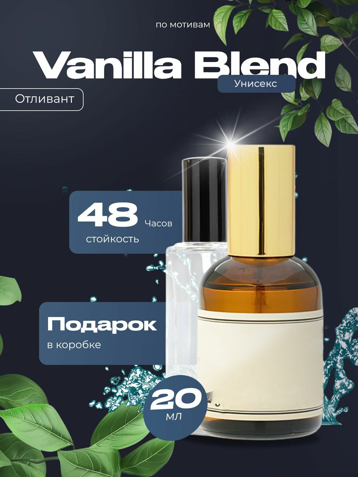 Духи унисекс стойкие, Vanilla Blend M&X Perfume 20мл