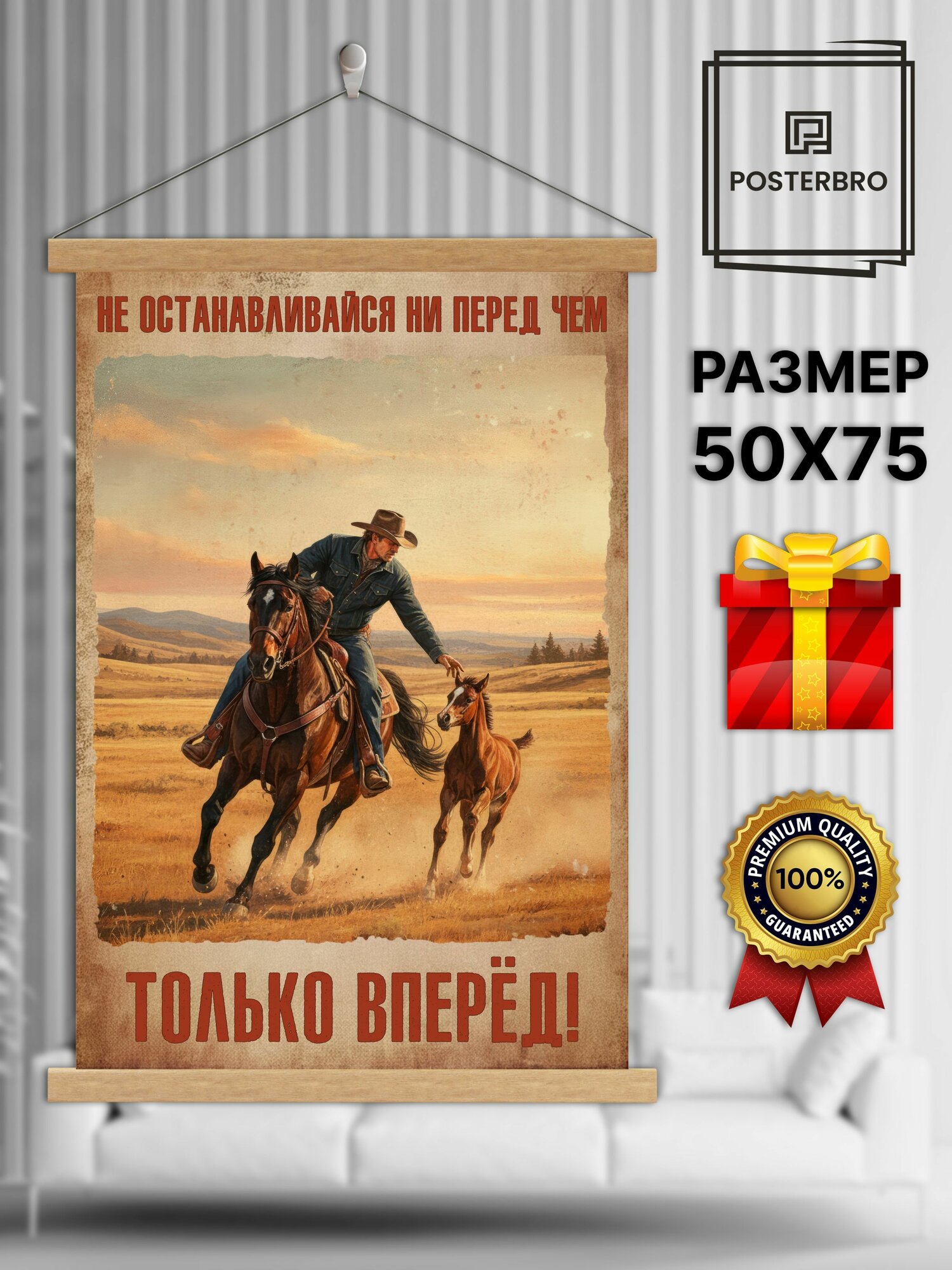 Постер на стену Posterbro интерьерный "Всадник на лошади и жеребёнок" 50х75 в рамке