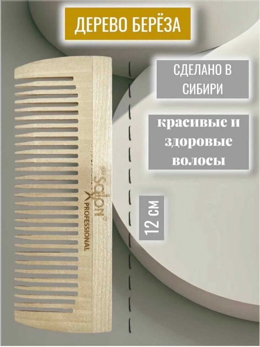 Расческа деревянная гребешок