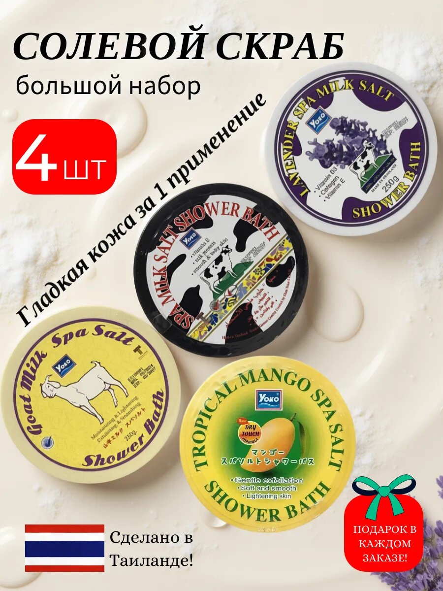 Набор солевых скрабов