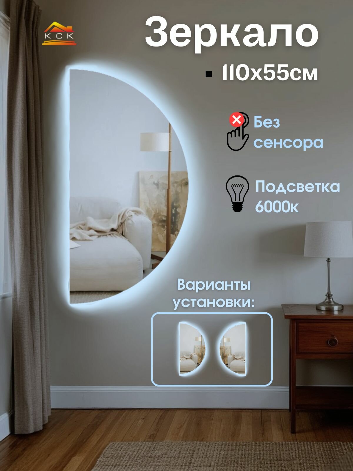 Зеркало интерьерное с подсветкой без сенсора полукруглое 110х55