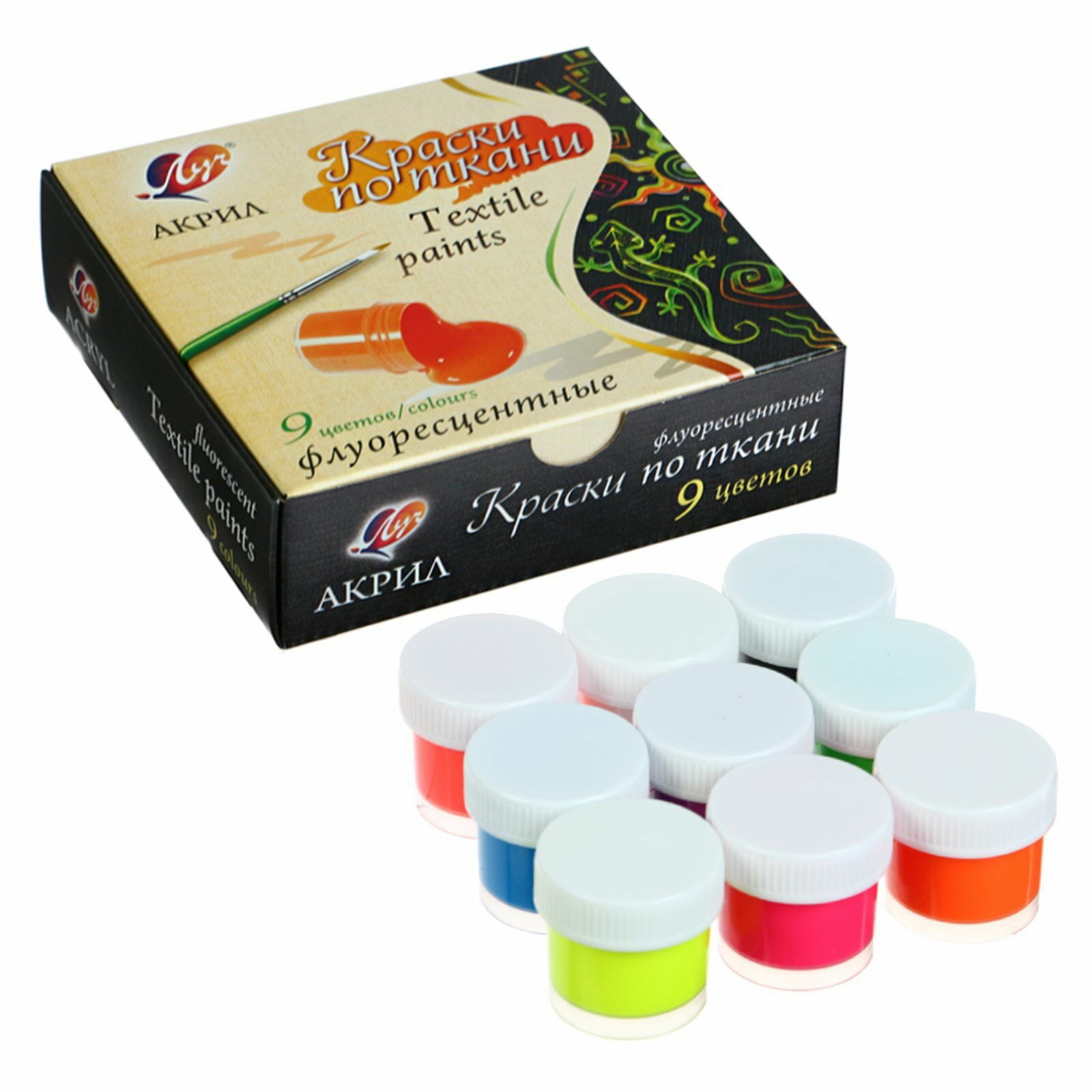 Краска по ткани, набор 9 цветов x 15 мл, флуоресцентная, акриловая на водной основе