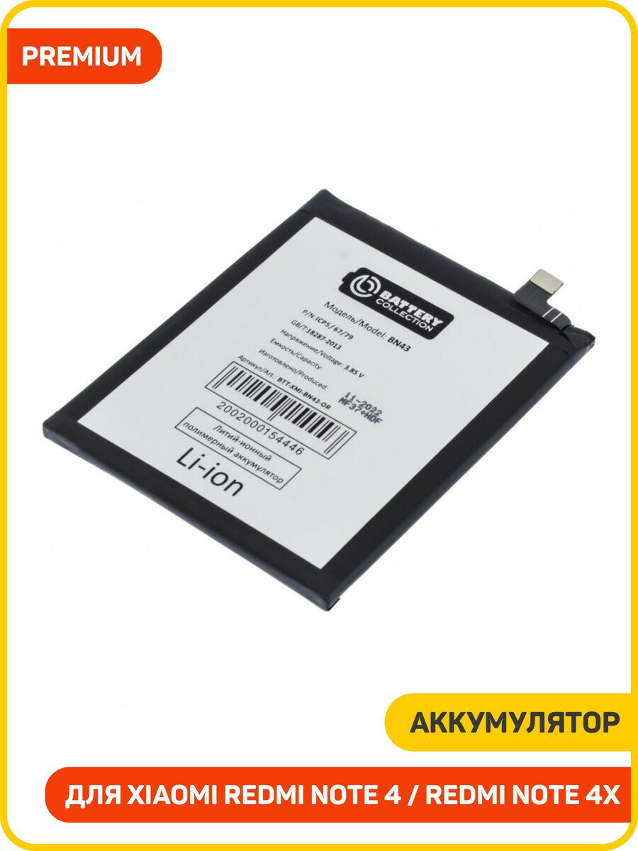 Аккумулятор для Xiaomi Redmi Note 4X / Redmi Note 4 Global Version (BN43) premium