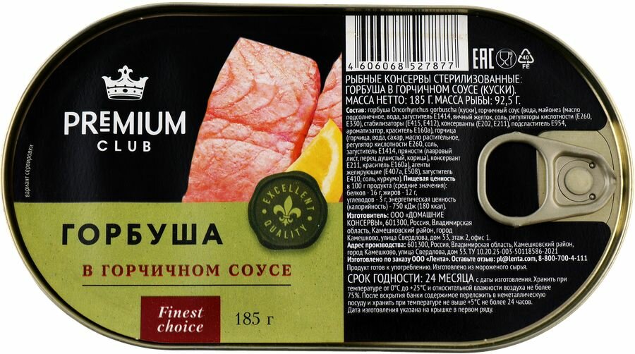 Горбуша PREMIUM CLUB в горчичном соусе, 185г x 10 упаковки