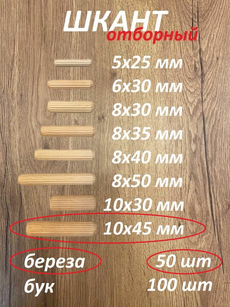 Шкант 10х45 мм мебельный деревянный отборный, 50 шт, береза