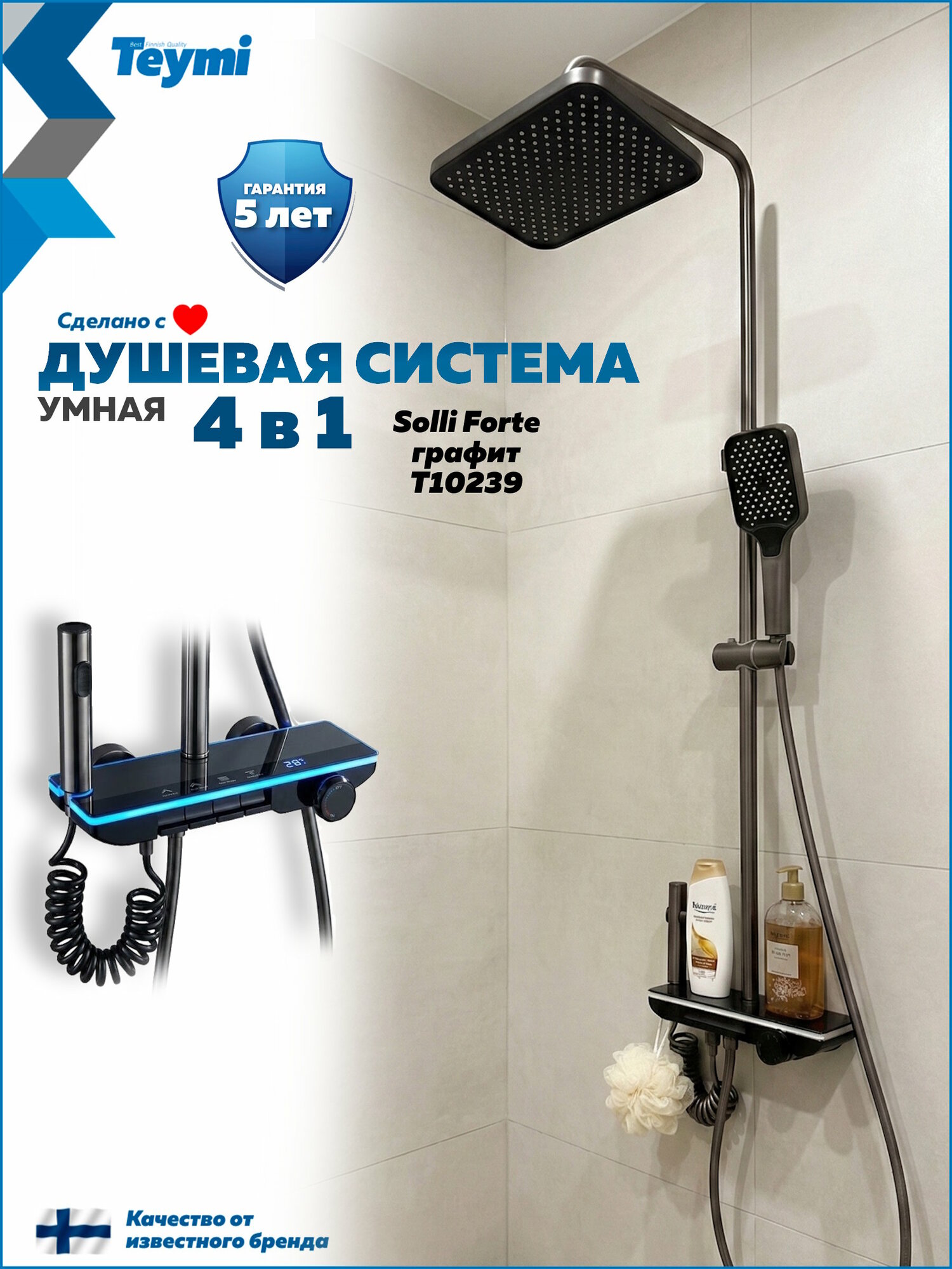 Душевая система с тропическим душем и смесителем Teymi Solli Forte графит T10239