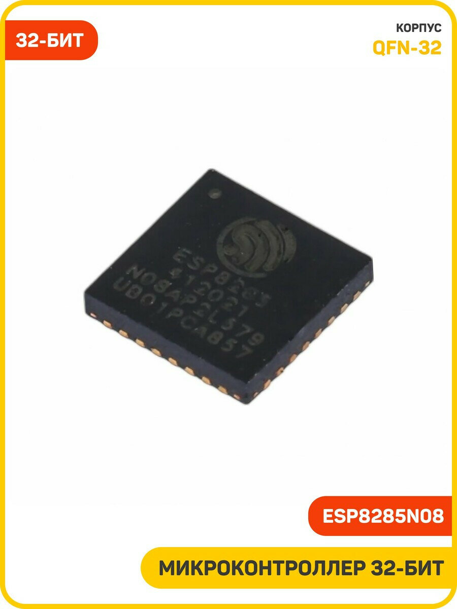 Микроконтроллер 32-бит 1 MB Flash Wi-Fi (ESP8285N08, QFN-32)