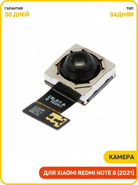 Камера для Xiaomi Redmi Note 8 (2021) (48 Mp) (задняя)