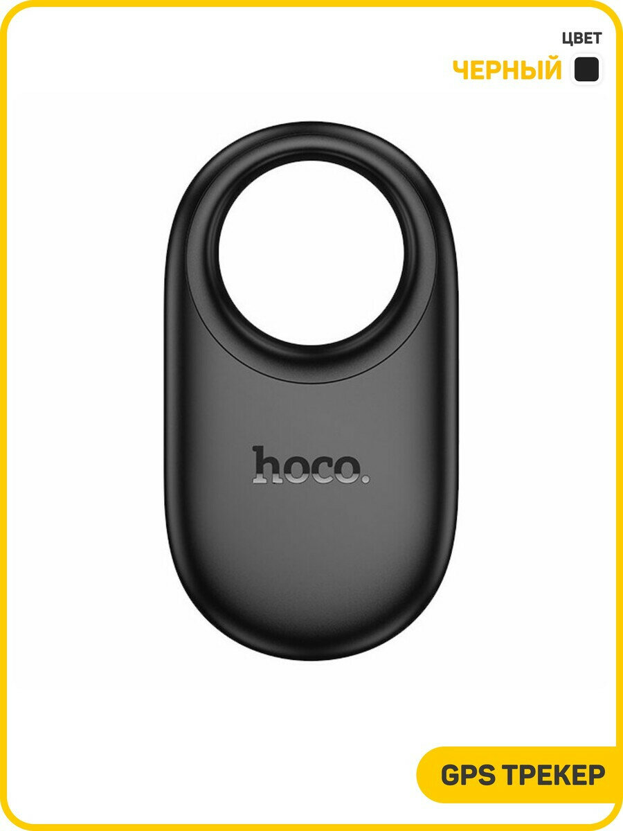 Портативный GPS трекер Hoco E94 Star, черный
