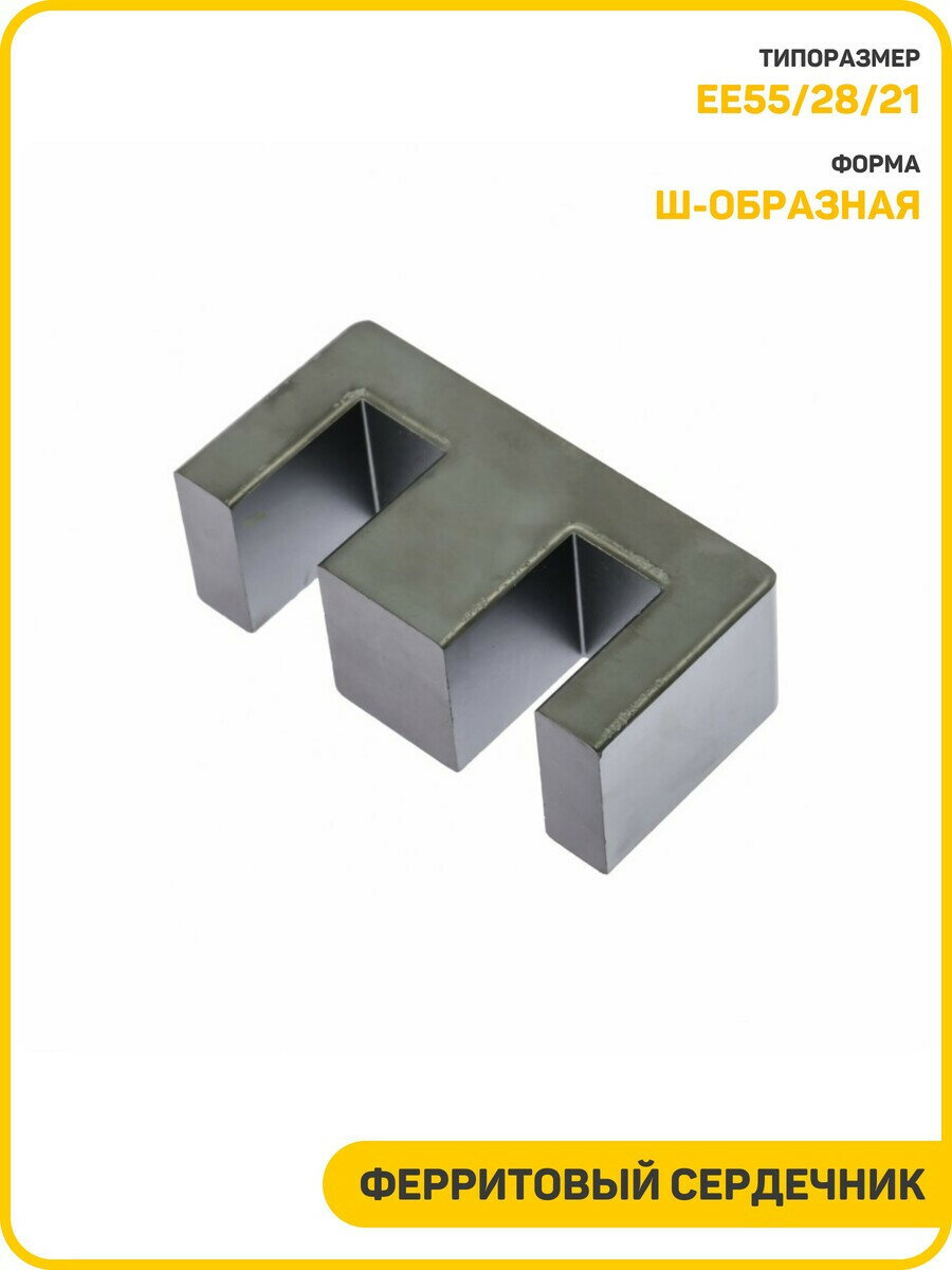Сердечник Ruichi ферритовый EE55/28/21 PC40