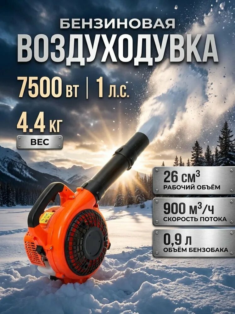 Воздуходувка,7500Вт