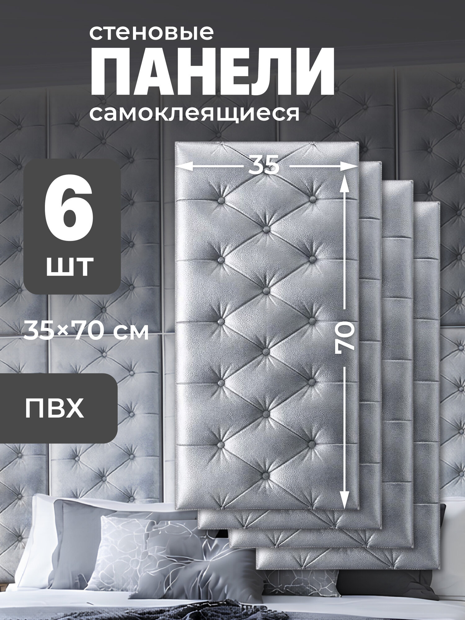 Панели самоклеящиеся для стен мягкие Birdhouse, панели декоративные, серые, 6шт