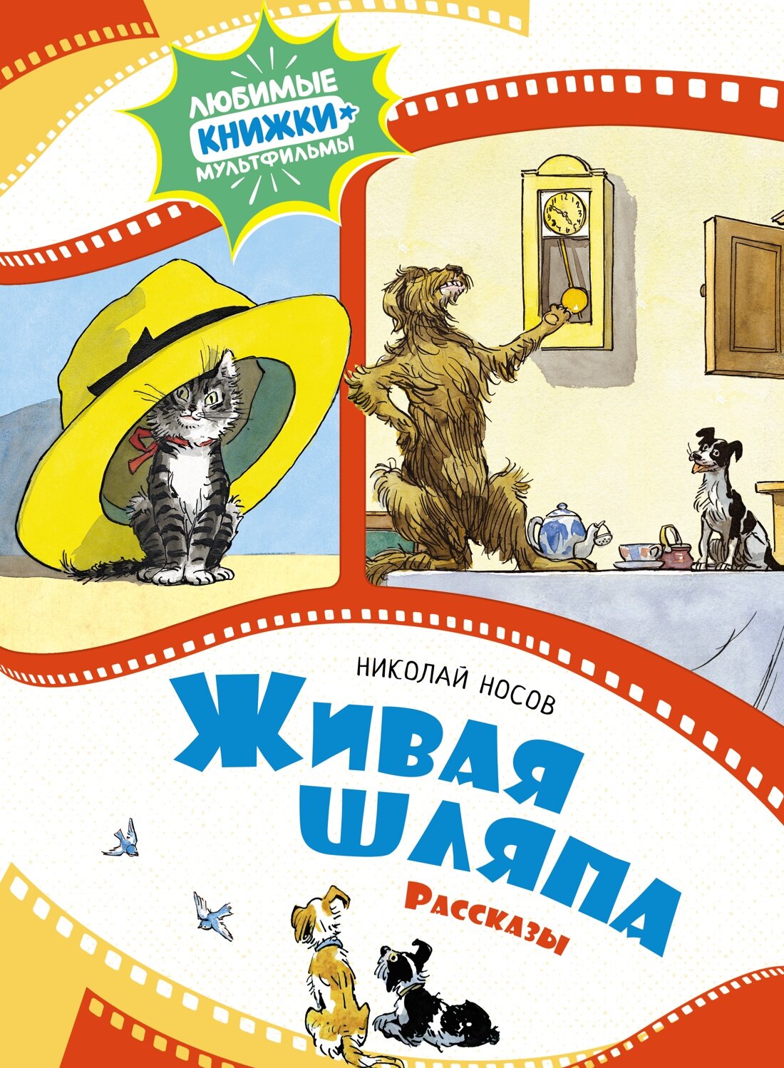Книга "Живая шляпа. Рассказы"