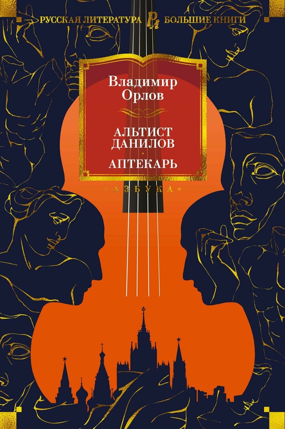 Альтист Данилов. Аптекарь